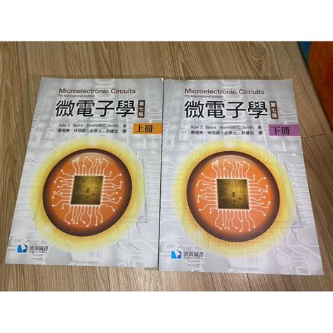 微電子學 第七版 上下冊中文 史密斯電子學中文譯版 研究所用書 蝦皮購物