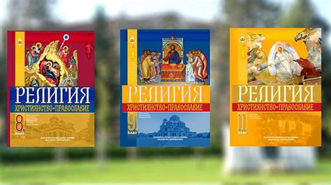 Новите учебници на Синода за Viii Ix и Xi клас бяха входирани и приети за оценяване в МОН