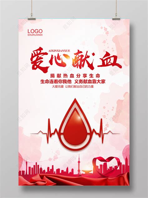 大气无偿献血公益海报设计图片下载 觅知网