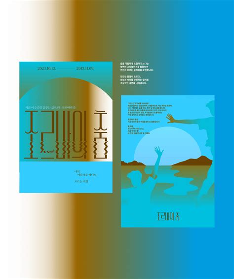 조르바의 춤 포스터 디자인 Behance