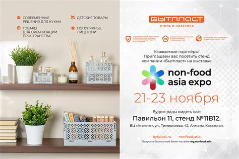 Бытпласт - российский производитель товаров для дома и для детей из ...