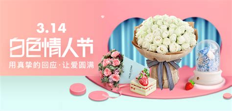 白色情人节贺卡留言白色情人节祝福语精选 花礼网鲜花礼品网