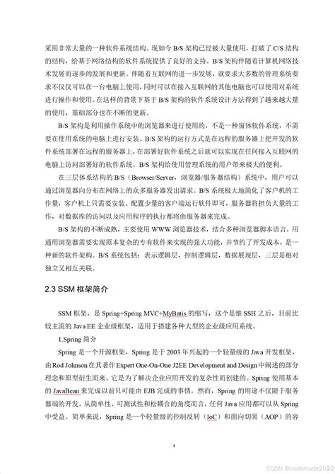 Springboot1区智慧养老监护管理平台设计与实现11637 Csdn博客