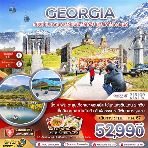 Zgtbs 2418qr จอร์เจีย ซิกนากิ เทลาวี่ ซินันดาลี กอรี่ มิทสเคต้า คาซเบกี้ พักคาซเบกี้ ทะเลสาบโล