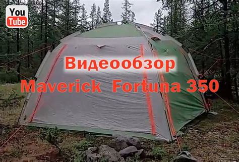 Шатер Fortuna 350