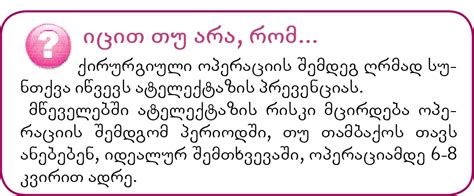 ატელექტაზი მკურნალი გე