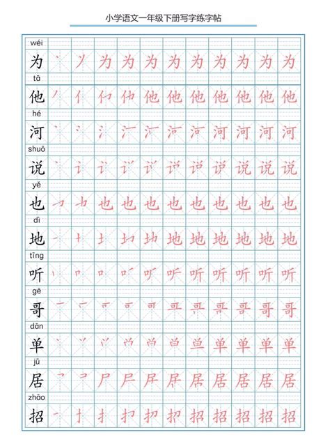 一年级字帖 小学一年级描红字帖 一年级铅笔练字 大山谷图库