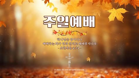 주일예배 Ppt Vol 109