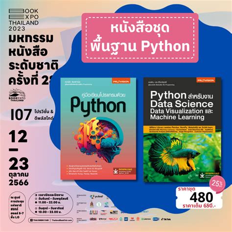 ฟรี🔥ห่อปก จับคู่ชุด พื้นฐาน python python สำหรับงาน data science