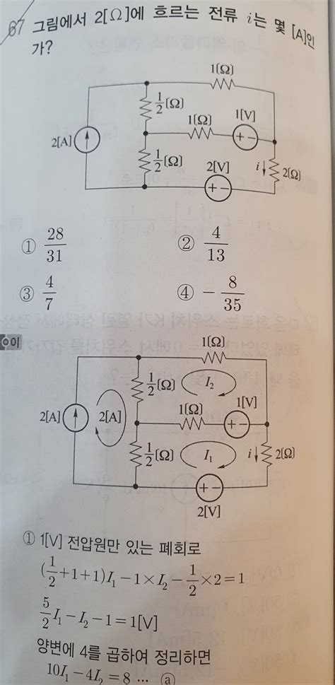 회로이론 문제풀이 지식in