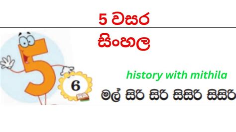 5 වසර මල්සිරි සිරි සිසිරි සිසිරි Grade5 Youtube