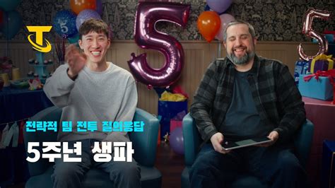 전략적 팀 전투 개발자들에게 던진 화제의 질문들 5주년 생파 전략적 팀 전투 Youtube