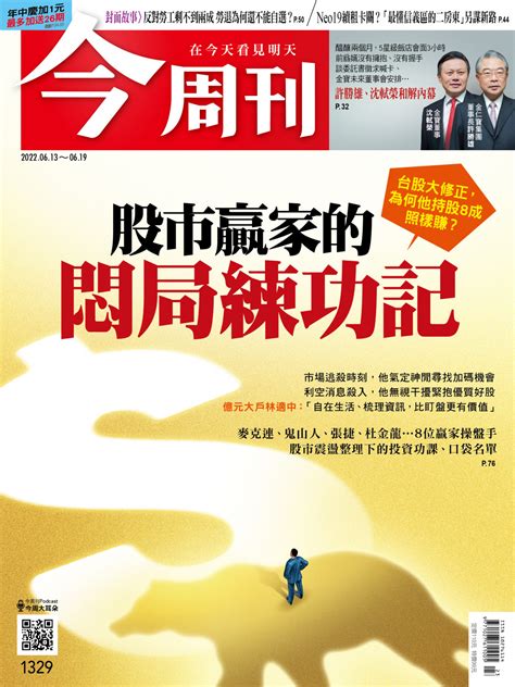 今周刊 股市贏家的悶局練功記 今周刊