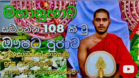 බුදු ගුණ බලයෙන් සෙත් වේවා ඔබට තෙරැවන් සරණයි… ෴ Youtube