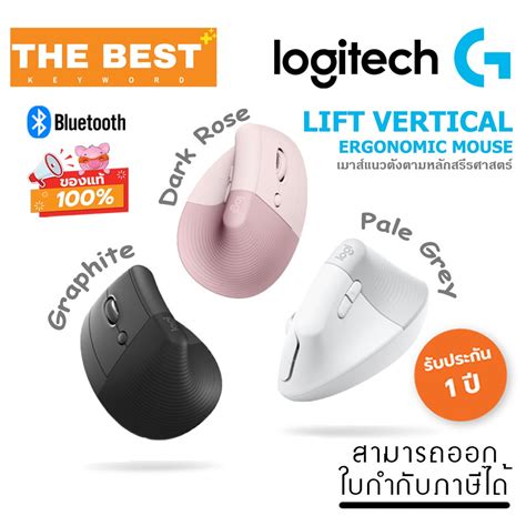 Mouse เมาส์ Logitech รุ่น Lift Vertical Ergonomic Mouse เมาส์ไร้สาย