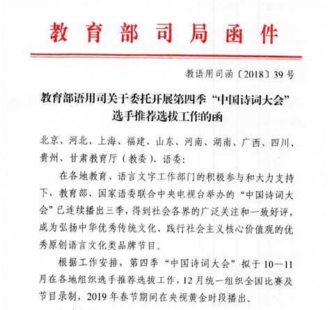 央视喊你上节目！《 中国诗词大会》（第四季 ）选手选拔工作开始啦~~赛区