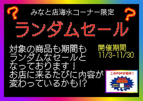 みなと海水土日前の大量入荷 名古屋のペットショップリミックスペポニ