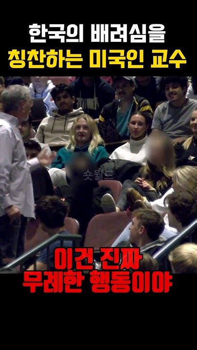 한국인들의 배려를 칭찬하는 미국인 교수 Youtube
