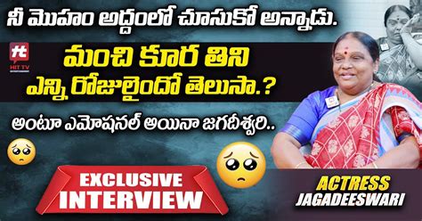 Actress Jagadeeswari 100కుపైగా సినిమాల్లో నటించిందికానీ ప్రస్తుత పరిస్థితి దారుణం Hittv