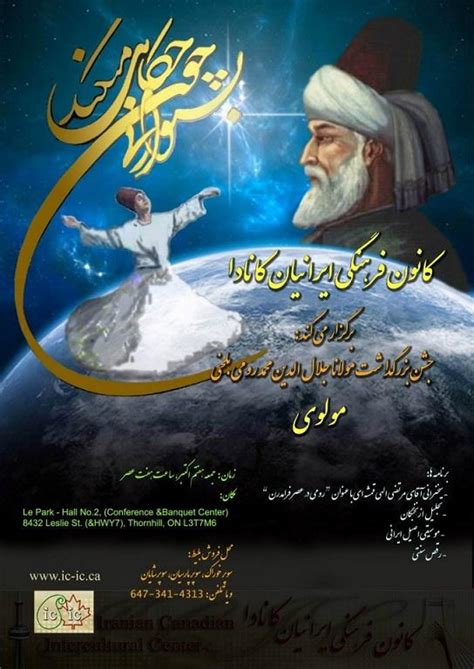 زرورق رویدادهای ایرانیان در تورنتو و کانادا جشن بزرگداشت مولانا جلال الدین محمد بلخی مولوی