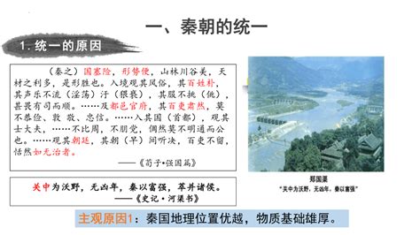 第 课 秦朝统一多民族封建国家的建立 课件共 张PPT 学年中职高一上学期高教版 中国历史全一册 世纪教育网
