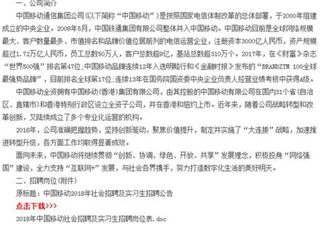 2018中國移動社會招聘及實習生招聘公告 每日頭條