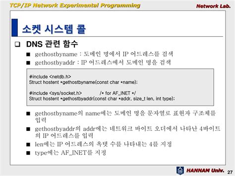 ppt tcp ip network experimental programming [socket] powerpoint