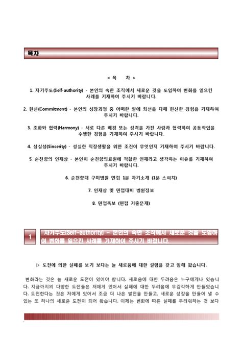 순천향대학교구미병원자기소개서 면접1분스피치면접기출문제 순천향대학교구미병원간호사자소서 순천향대구미병원자기소개서 순천향대학교구미병원간호직자소서 순천향대학교병원1분자기소