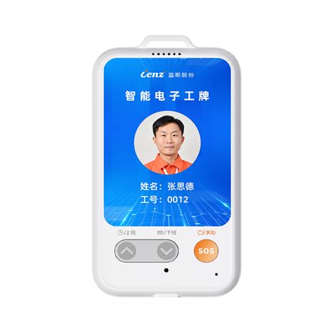 4g智能电子工牌 相关配件 蓝斯股份