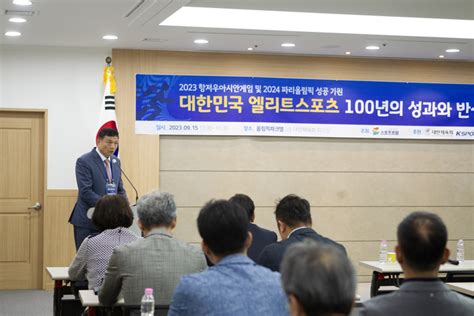 함께하는 스포츠포럼 ‘대한민국 엘리트스포츠 100년의 성과와 반성 포럼 개최 무예신문 대한민국 대표 무예체육뉴스