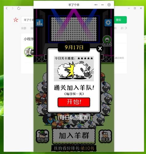 《羊了個羊》電腦本地文件修改難度教程 Steamxo 遊戲攻略情報網