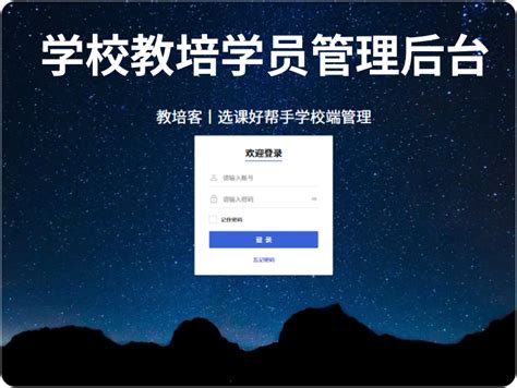 学校教培学员管理后台