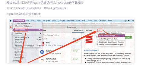 解决intellij Idea的plugins无法访问marketplace去下载插件intellij Idea Marketplace