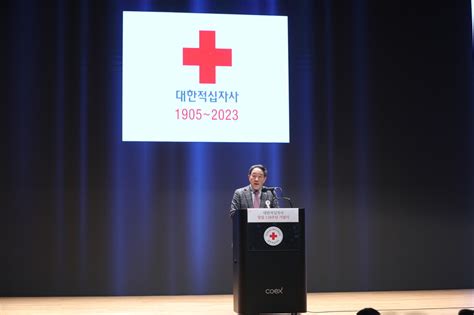 대한적십자사 창립 118주년 기념식 개최