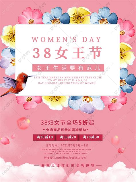 粉色浪漫唯美38女王節婦女節七夕促銷海報模板下載，設計範本素材在線下載