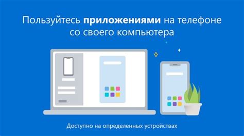 диспетчер вашего телефона для windows
