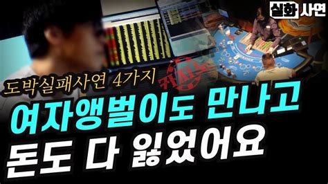 카지노실패사연 모음｜긴급 심각한 강원랜드 도박중독자들의 상황｜귀촌 고시원 쪽방은 도박으로 망하는 코스｜노후자금 없는 사람들 4가지 막장사연 Youtube