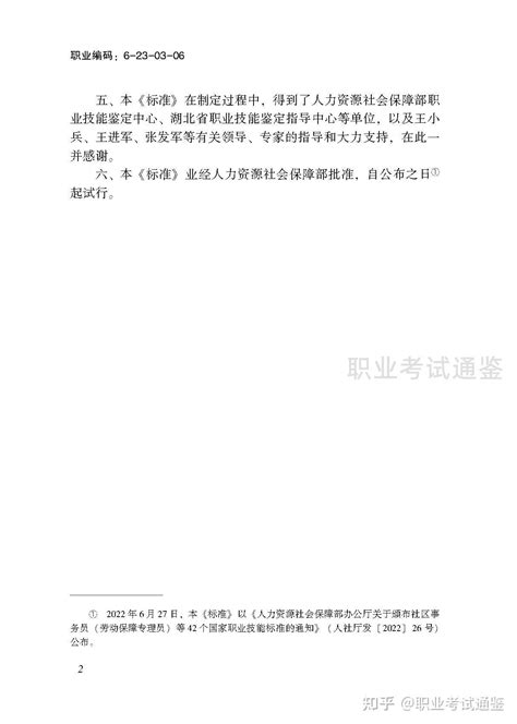 国家职业技能标准 6 23 03 06 航空附件装配工 试行 2022年版 知乎