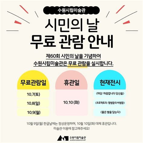 수원시립미술관 무료로 개방 10월 7일~9일까지
