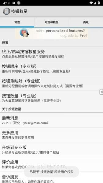 按键救星专业版下载 按键救星免root汉化版下载v2 2 3 安卓版 9663安卓网