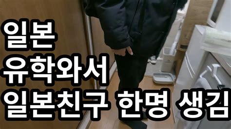 일본 대학교 친구한테 삼겹살 구워줬어요 Youtube