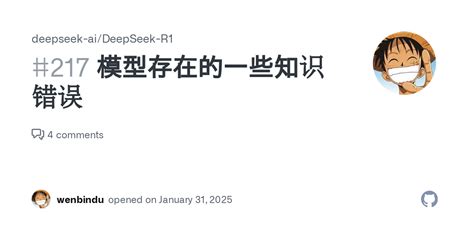 模型存在的一些知识错误 · issue 217 · deepseek ai deepseek r1 · github