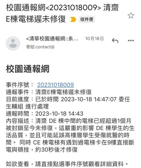 清齋電梯隔1個月終於修好啦！校園通報系統真的猛 清華大學板 Dcard