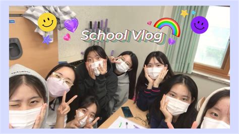 VLOG 학교 브이로그 여고브이로그 학교 고등학생 YouTube