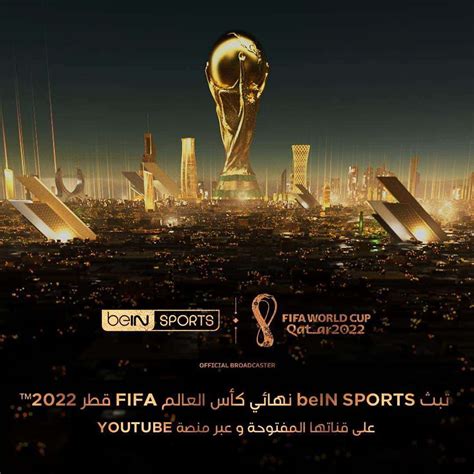 قناة بي إن سبورت تبث بشرى سارة للجماهير العربية