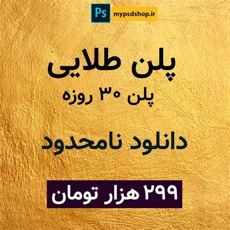 اشتراک ویژه فایل لایه باز فونت وکتور فایل گرافیکی Psd