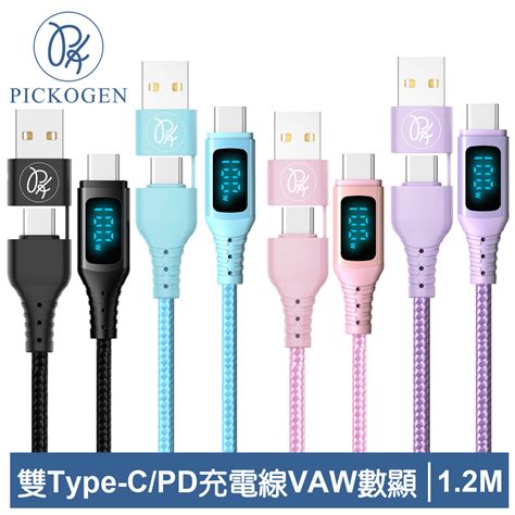 Pickogen 皮克全 二合一 雙type Cpd充電線傳輸線快充線 神速 12m － 松果購物