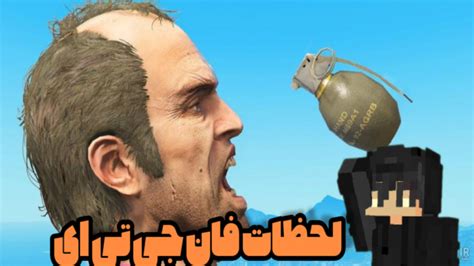 لحظات فان جی تی ای وی