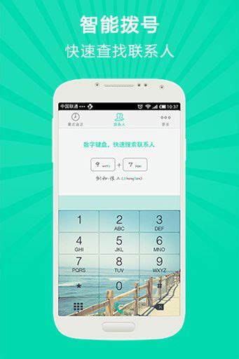 豆豆拨号 手机拨号软件 1 0 0 安卓最新版 东坡下载