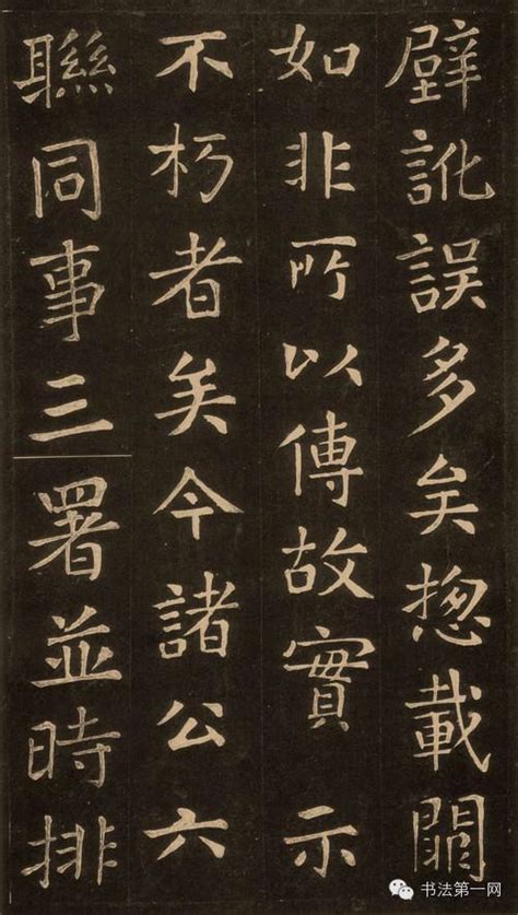 唐張旭唯一傳世楷書郎官石柱記 每日頭條